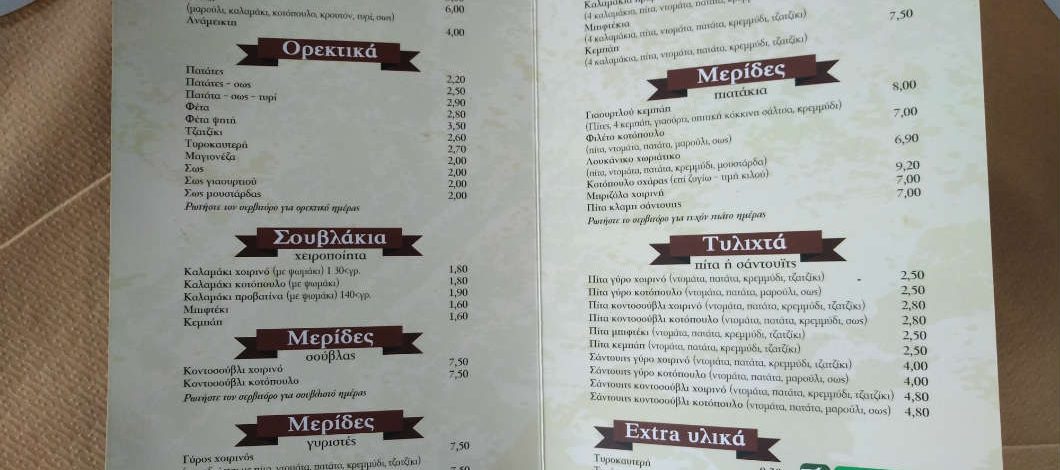 Το Χαλάλι Ψητοπωλείο Σουβλατζίδικο Ίλιον - MyConnection