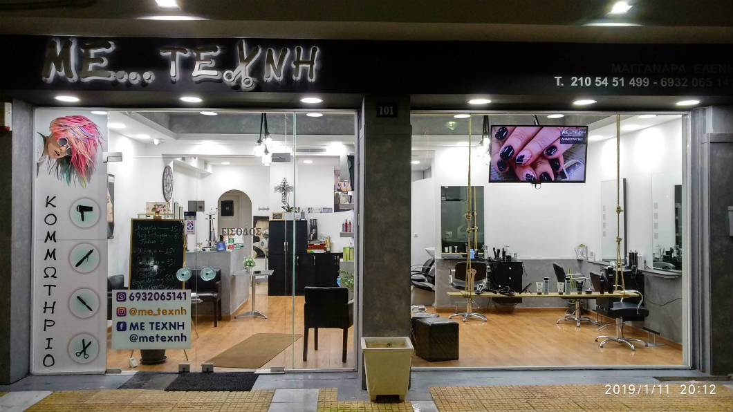 Κομμωτήριο Με...Τέχνη Αγία Βαρβάρα - MyConnection