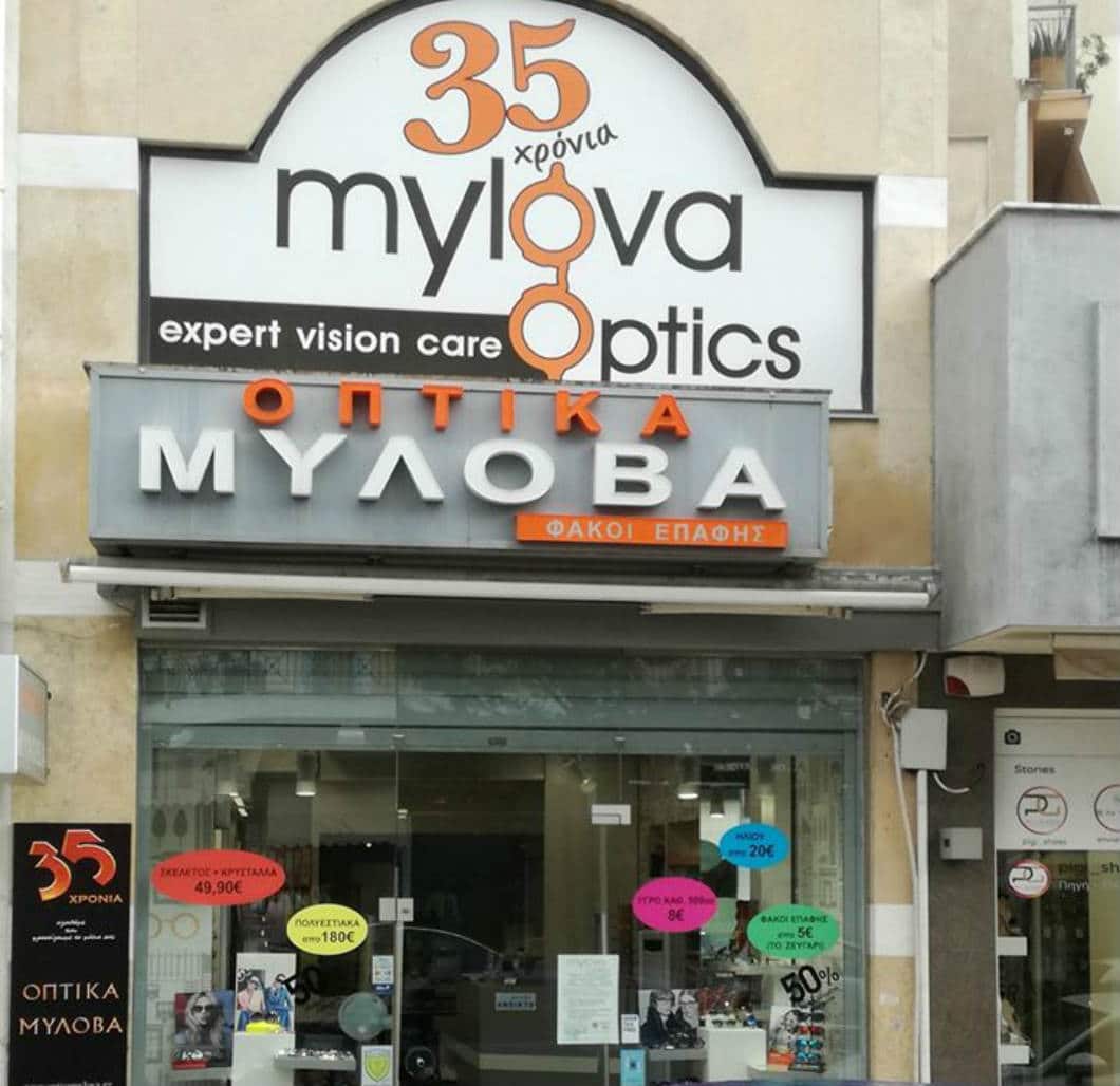 Οπτικά Μυλόβα Κατάστημα Οπτικών Νέα Ιωνία - MyConnection
