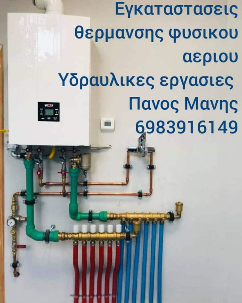 Υδραυλικός Υδραυλικές Εγκαταστάσεις Νίκαια - MyConnection