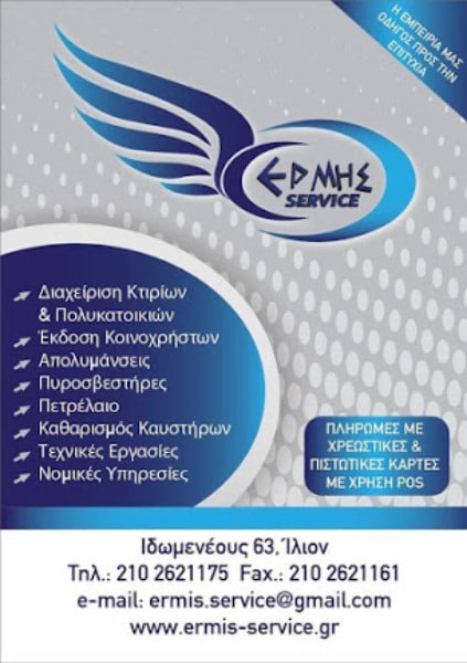 Ermis Service Κερατσίνι διαχείριση και καθαρισμοί κτηρίων - MyConnection