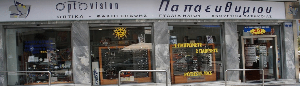 Opto Vision Παπαευθυμίου Ο.Ε. Κατάστημα Οπτικά Αθήνα - MyConnection